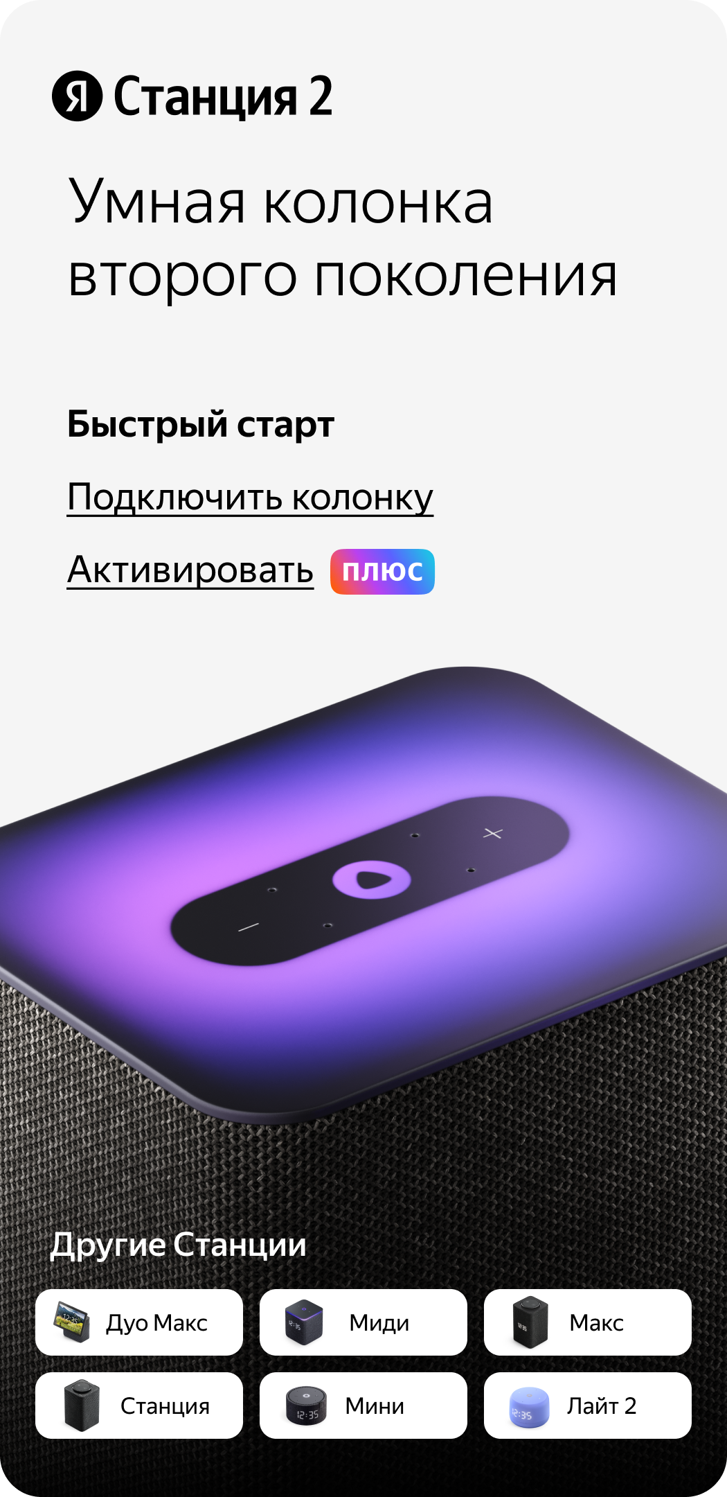 Яндекс Станция 2 — Справка