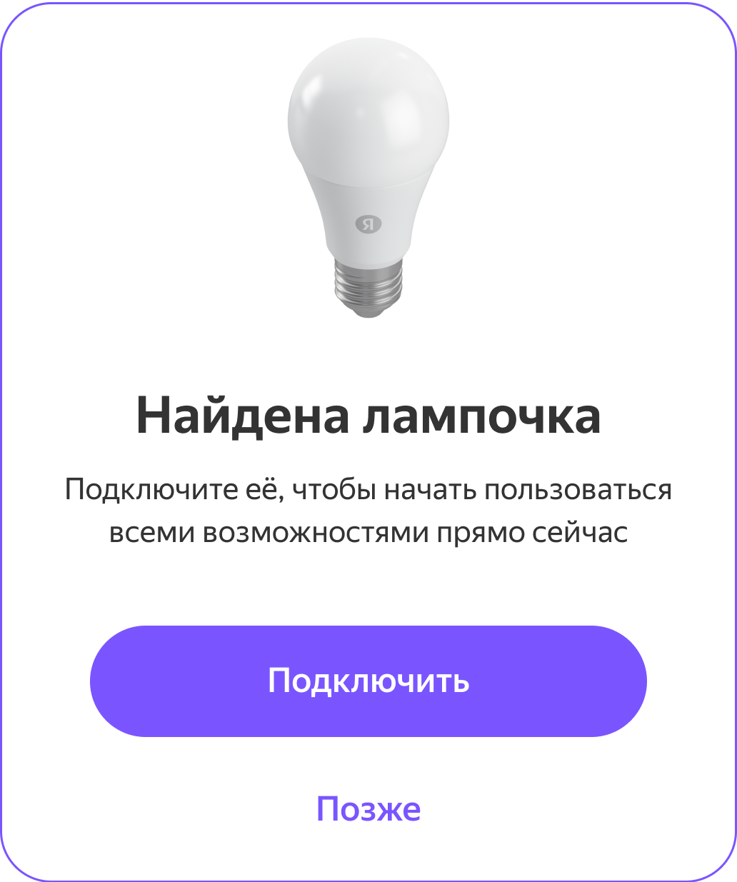Как подключить лампочку Яндекса | Умные Лампочки